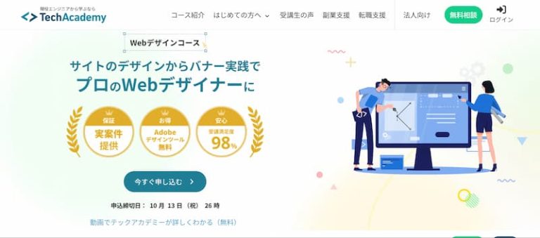 Webデザインスクールおすすめランキング24選【2025年12月】選び方や特徴を解説 - 日本能力開発推進協会ブログ